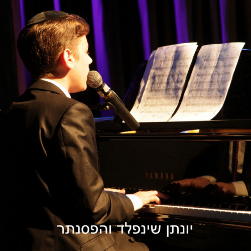 Jewish Karaoke at Home | Stream Songs Online and Offline | jKaraoke