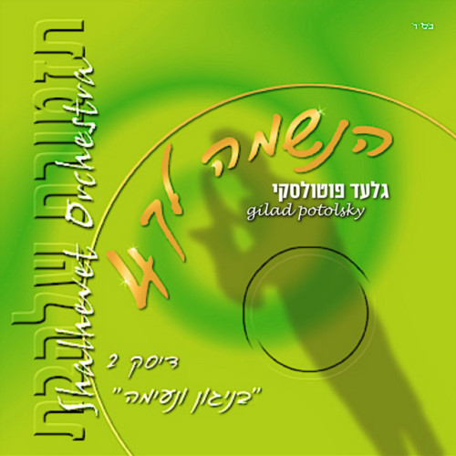 Chayala Neuhaus | jKaraoke