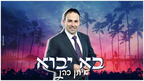 Thousands of Songs | Browse Jewish Music and Artists | jKaraoke